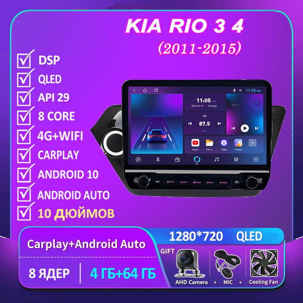 Киа-рио/KIA RIO 3 4 2011 - 2015 4+64 Гб 10 диджеев 4G 2 DIN-8 Яд ...