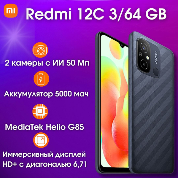 Смартфон Xiaomi Redmi 12C - купить по выгодной цене в интернет-магазине ...