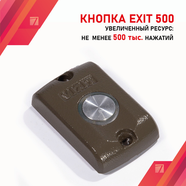 Кнопка выхода VIZIT EXIT 500 - купить по выгодным ценам в интернет ...