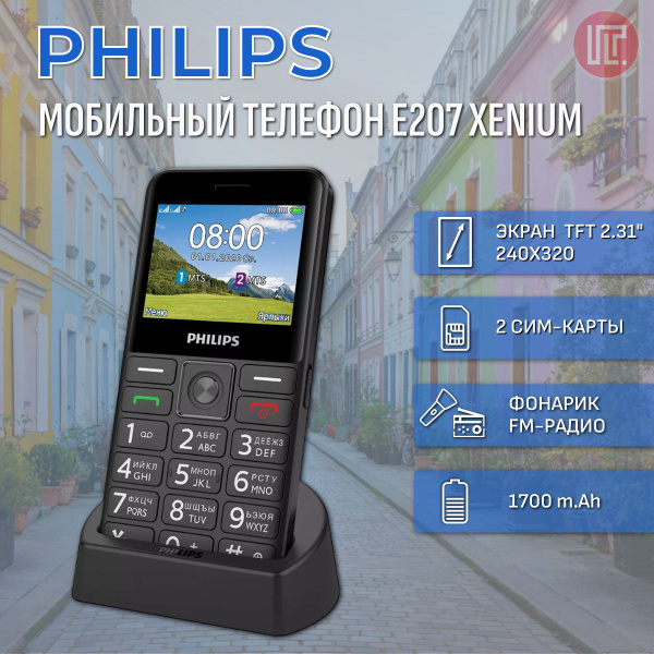 Мобильный телефон Philips Xenium E207, черный - купить по выгодной цене ...