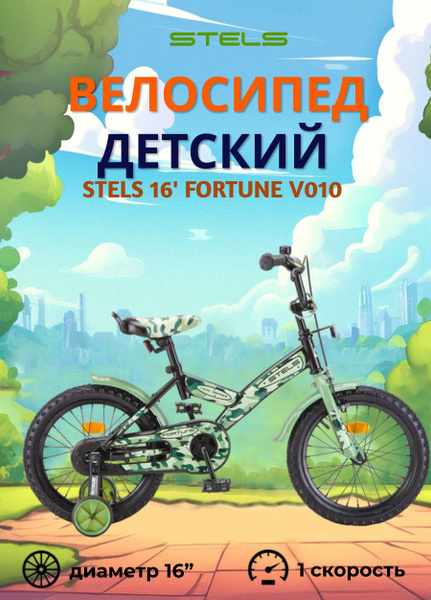 Вопросы и ответы о Велосипед детский для девочек и мальчиков Stels ...