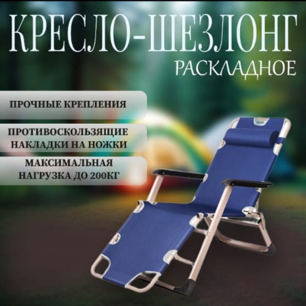 Шезлонг - раскладушка / кресло шезлонг складное для отдыха ...