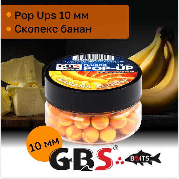 Бойлы карповые поп-ап GBS 10 мм вкус Banana Scopex(Скопекс банан ...
