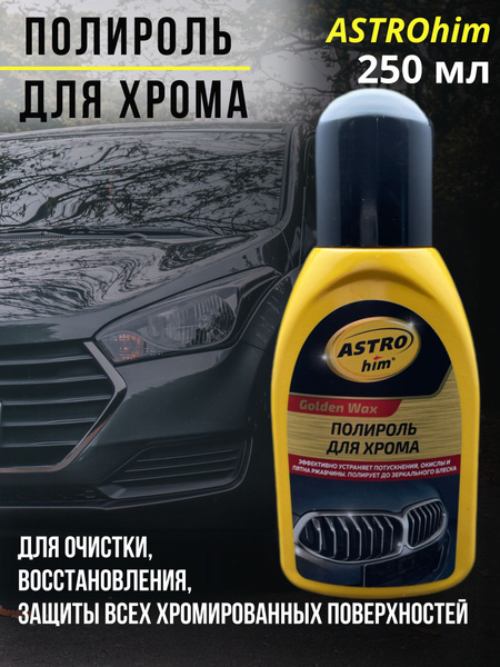 Полироль автомобильный ASTROhim полироль для хрома - купить по низким ценам в интернет-магазине ...