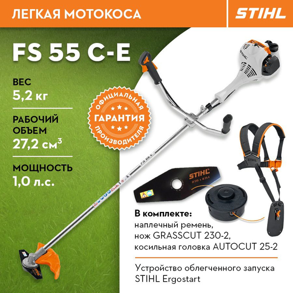 Триммер бензиновый STIHL (Штиль) ОРИГИНАЛ FS 55 C-E GSB 230-2, AutoCut ...