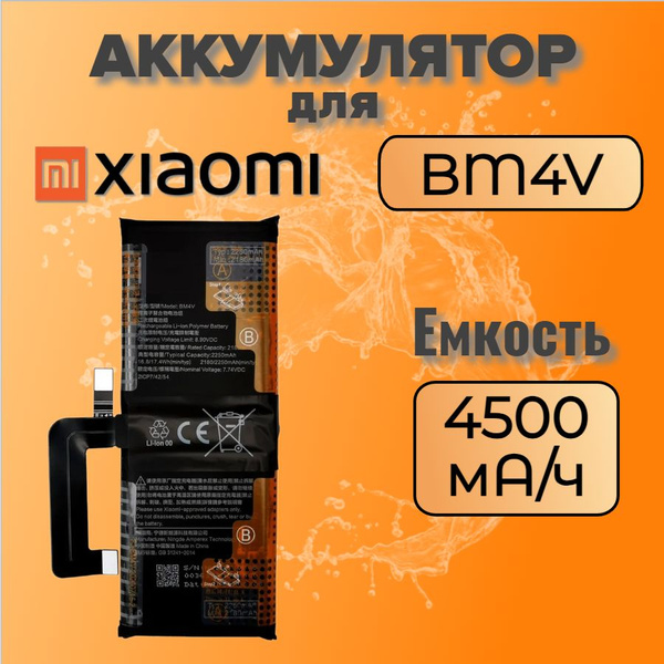 Аккумулятор для Xiaomi BM4V (Mi 10 Ultra) Premium - купить с доставкой ...