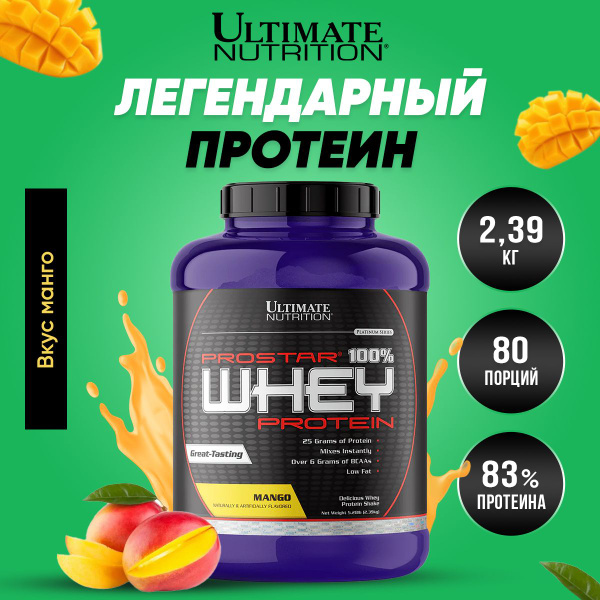 Ultimate Nutrition Prostar Whey, Протеин сывороточный, Спортивное ...