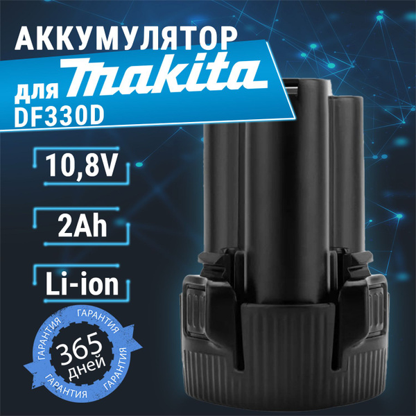 Аккумулятор для Макита 10.8V 2Ah, аккумулятор для инструмента, DF330DWE ...