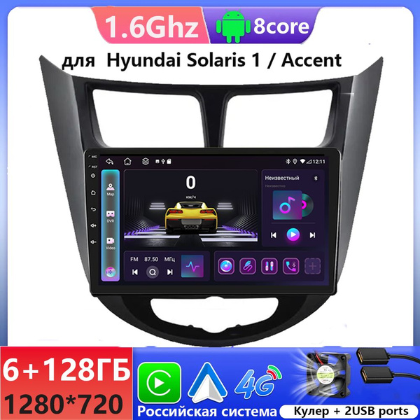Штатная магнитола для Хендай Солярис 1/Акцент(Hyundai Solaris 1/Accent ...