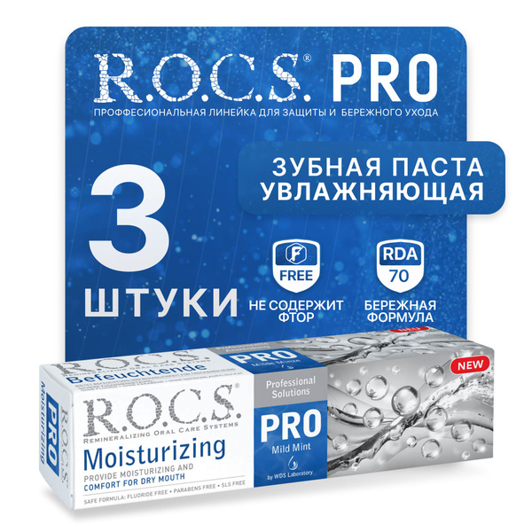Зубная паста увлажняющая ROCS PRO Moisturizing 405 г. купить на OZON по низкой цене (1456888520)