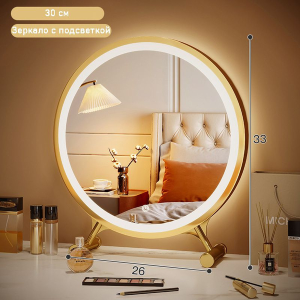 Зеркало косметическое с подсветкой 30 см диаметр купить на OZON по ...