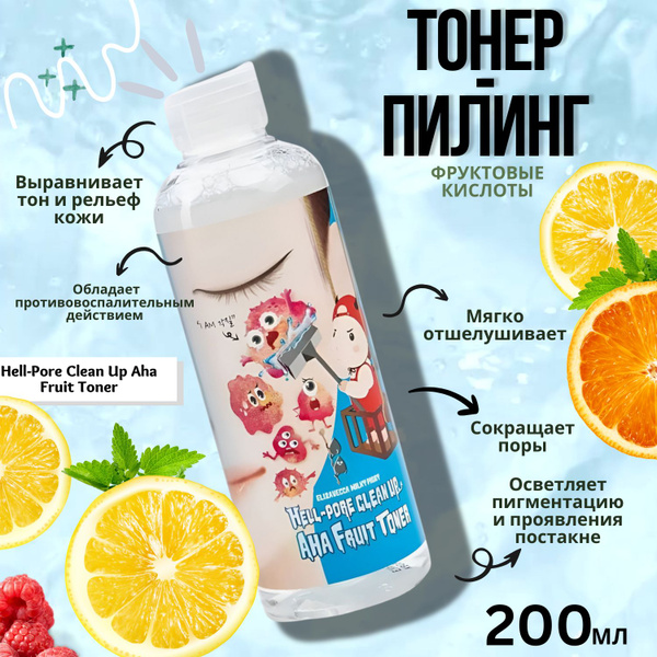 Тонер для лица Elizavecca, корейский тоник с фруктовыми кислотами Hell ...