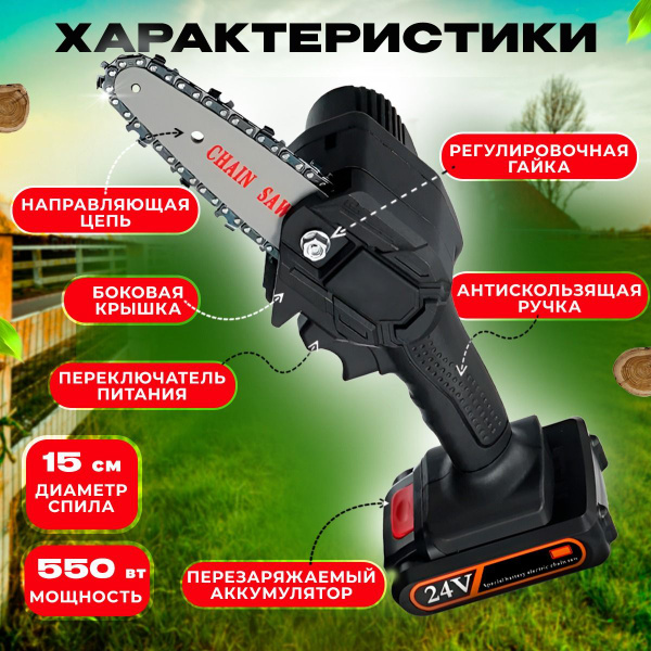 Пила цепная аккумуляторная для сада и дачи, ручная мини электопила для ...