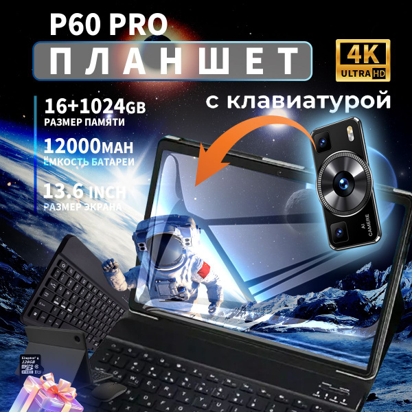 Купить планшет PAD P60 Plus Max 13.6", 1024 GB по низкой цене: отзывы ...