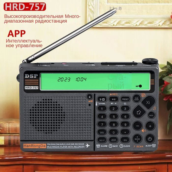 Высокопроизводительная полнодиапазонная радиостанция HRD-757 купить на ...