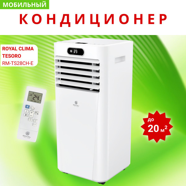Мобильный кондиционер ROYAL Clima TESORO купить по выгодной цене в ...