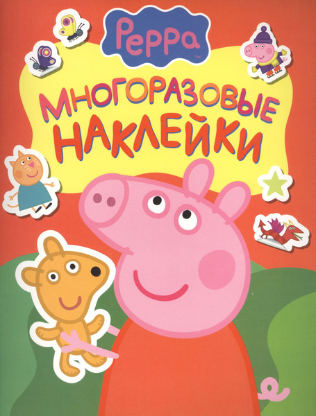 Свинка Пеппа. Многоразовые наклейки - купить с доставкой по выгодным ...