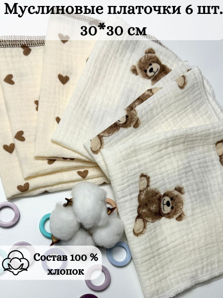 Муслиновые салфетки платочки для новорожденных - купить с доставкой по ...
