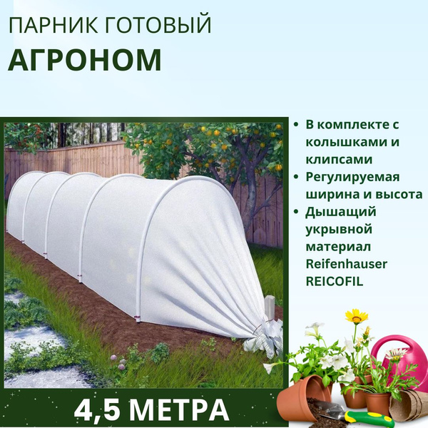 Парник агроном купить по выгодным ценам в интернет-магазине OZON ...