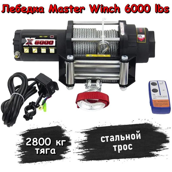 Лебедка автомобильная Master Winch Лебедка электрическая 6000 lbs 12v ...