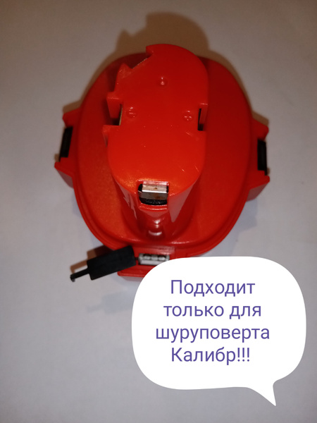 Аккумулятор Ni-Cd (USB-разъём) 14,4В для шуруповерта КАЛИБР ДА-514,4/2 ...