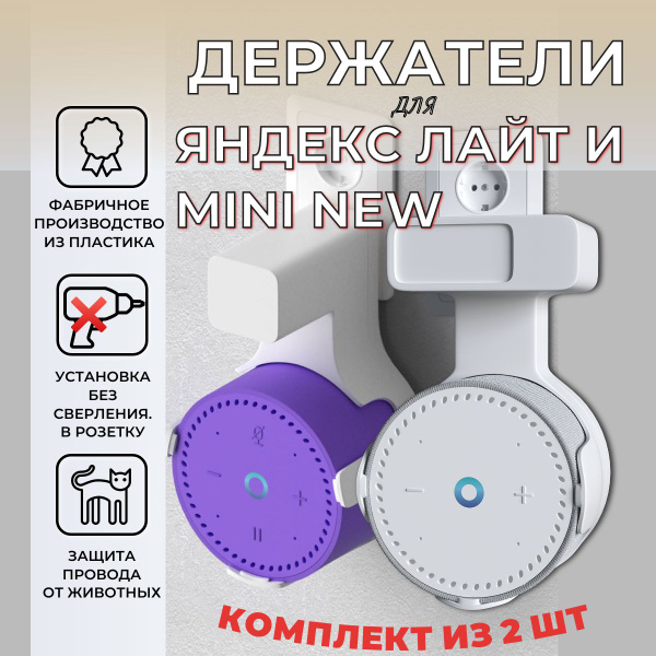 Вопросы и ответы о Держатель для станции Яндекс лайт/Яндекс станция ...