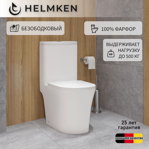 Унитаз напольный безободковый Helmken 35373002: чаша унитаза с бачком и быстросъемным сиденьем ...