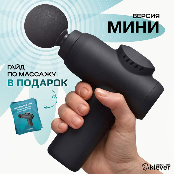 Перкуссионный массажер для тела Klever B&H - купить с доставкой по ...