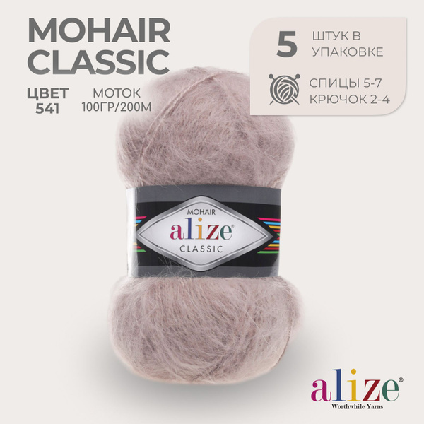 Ализе Мохер Классик 541 - номер цвета, 5 мотков ( Alize Mohair Classic ...