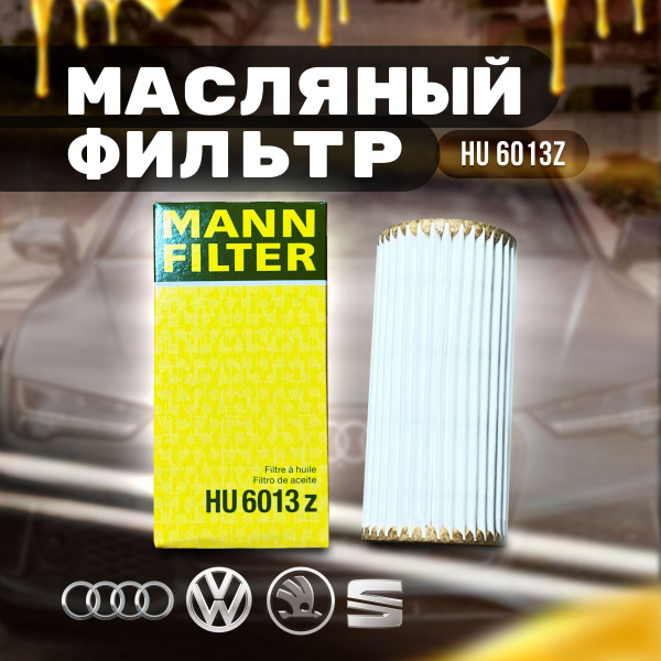 MANN FILTER Фильтр масляный арт. HU6013Z, 1 шт. купить на OZON по ...
