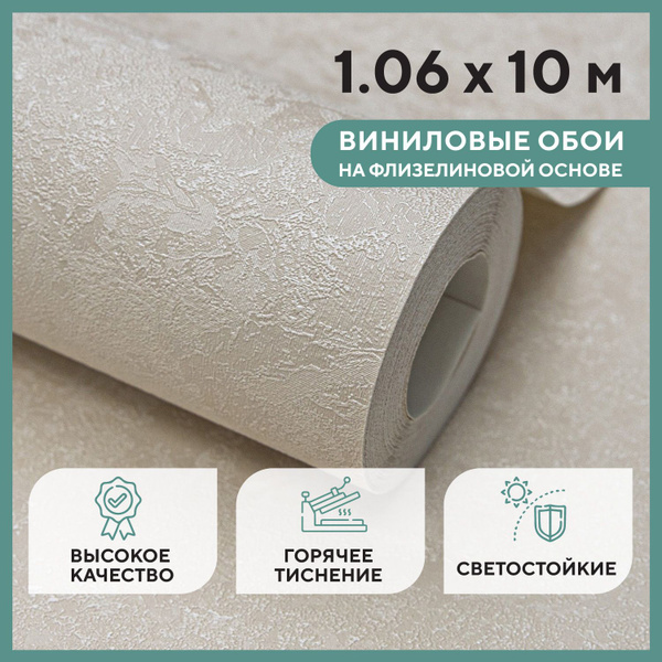 Обои флизелиновые 1.06*10м. Антивандальные. Мауи Фон. Винил горячего ...