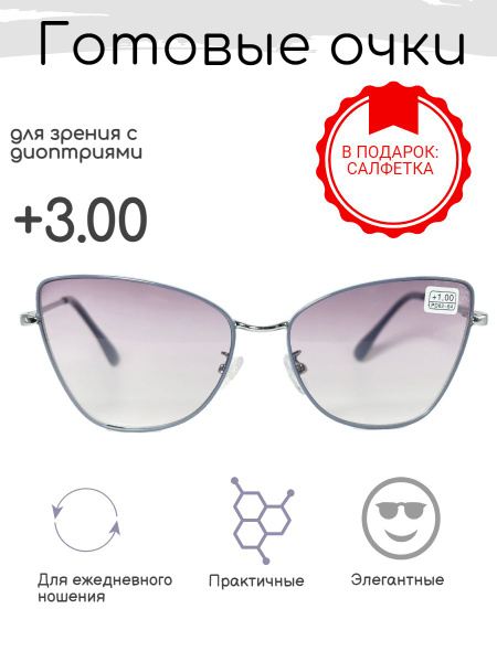 Готовые очки Farsi 7902 C3 TON +3.00 - купить с доставкой по выгодным ценам в интернет-магазине ...