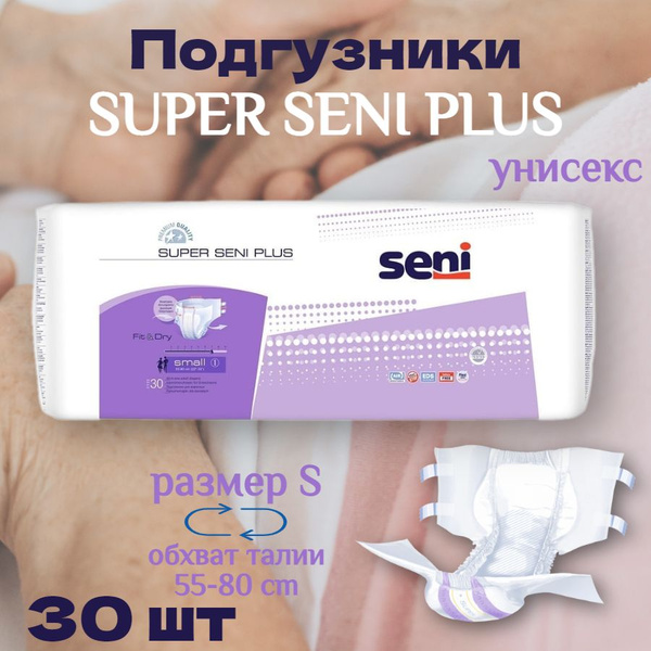 Подгузники для взрослых мужчин и женщин лежачих больных и пожилых памперсы Super Seni plus Супер ...
