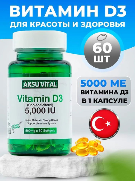 Витамин D3. Холекальциферол витаминный комплекс Д3, 5000 ME, 60 капсул ...