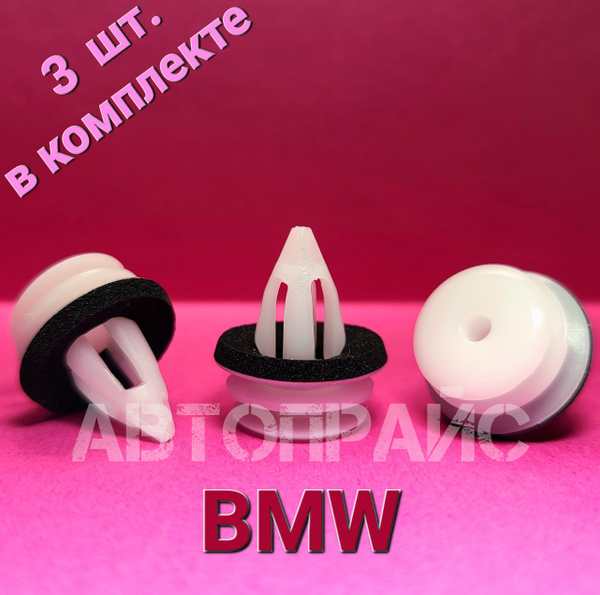 Клипса крепежная автомобильная, 3 шт. купить по выгодной цене в ...