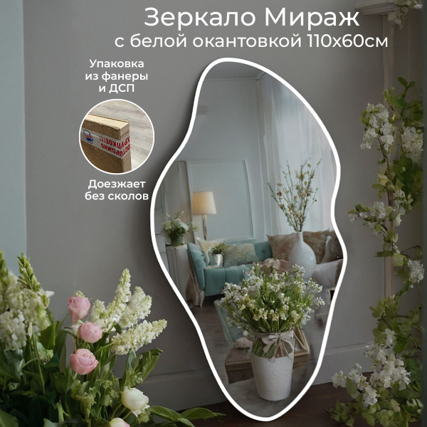 Зеркало интерьерное MAKELI, 110 см х 60 см, 1 шт - купить по низким ...