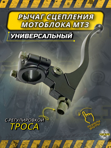 Рычаг сцепления для мотоблока МТЗ - купить по выгодной цене в интернет ...