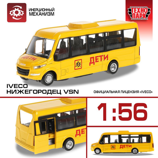 Машинка игрушка детская для мальчика Автобус IVECO DAILY VSN-700 ДЕТИ ...