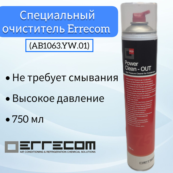 Специальный Очиститель для конденсатора Power clan Out 750 мл Errecom (AB1063.YW.01) / Для ...