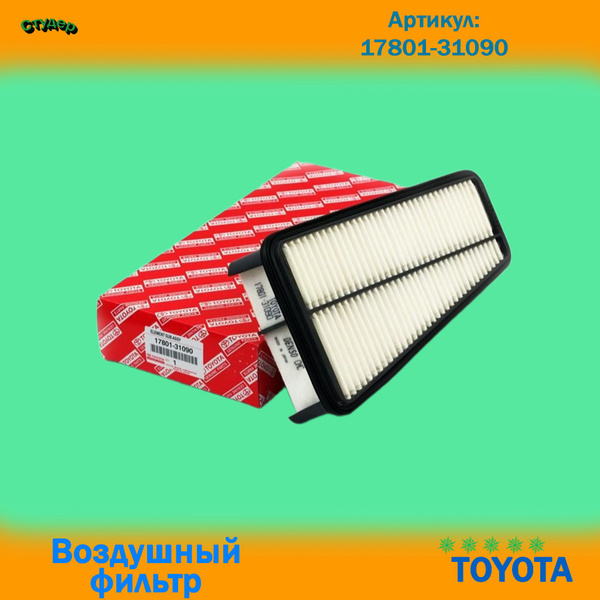 Фильтр воздушный для TOYOTA 17801-31090 купить на OZON по низкой цене ...