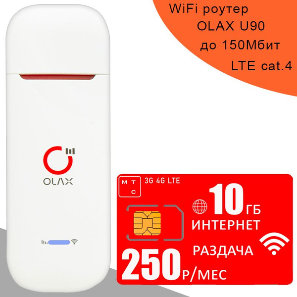 Беспроводной модем OLAX U90 I сим карта с МТС интернетом и раздачей ...