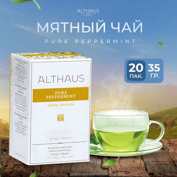 Чай травяной в пакетиках мятный Althaus Pure Peppermint 20 1,75 г ...