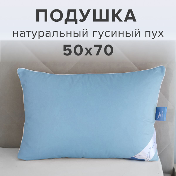 Подушка GOLDTEX hometextile, 50x70 см, наполнитель Гусиный пух, Пух ...