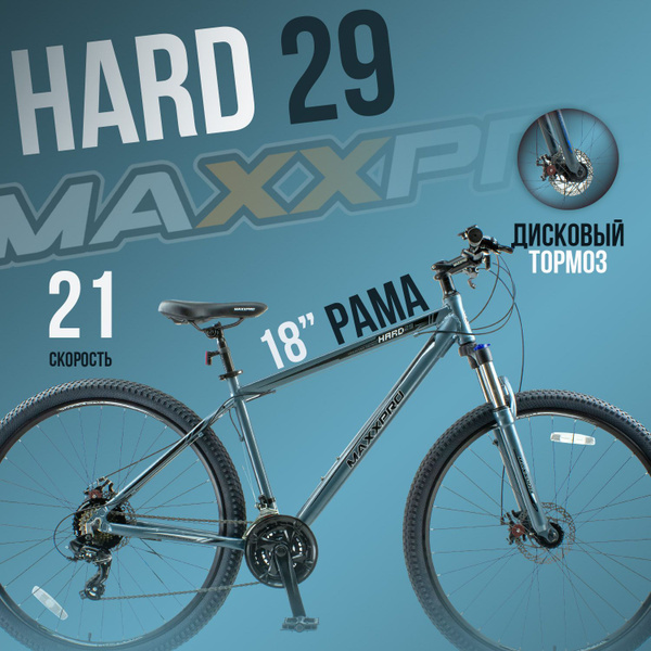 Велосипед горный HARD 29 - купить по выгодной цене в интернет-магазине ...