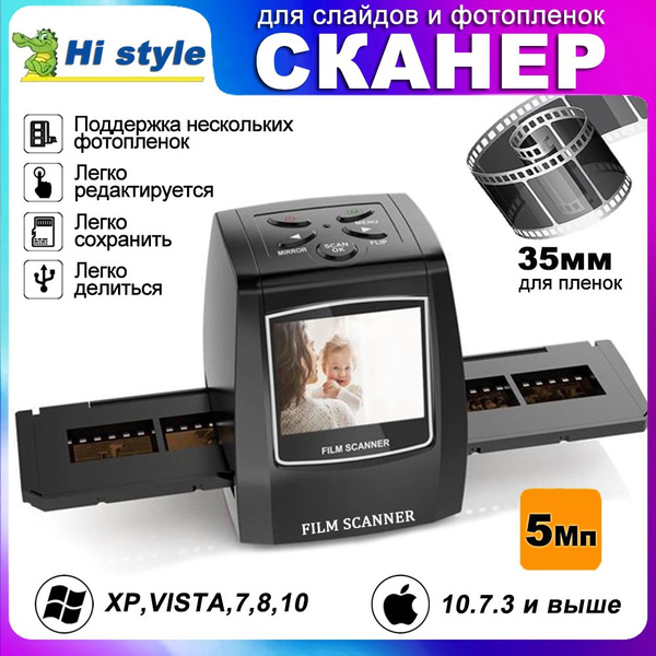 Сканер для слайдов и фотопленок 35MM FILM SCANNER 5 Mp - купить с ...