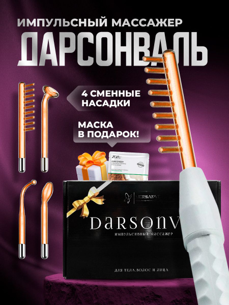Дарсонваль DABE2DFC7C414352A06B08A785B5B0C7 купить на OZON по низкой ...