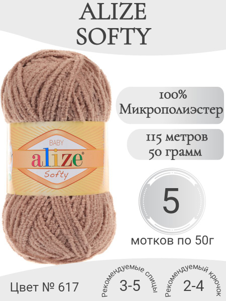 Пряжа Alize Softy (Ализе Софти) 617 бежевый - купить с доставкой по выгодным ценам в интернет ...