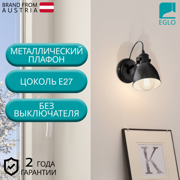 Светильник настенный бра EGLO PRIDDY - лампа на стену в стиле лофт ...