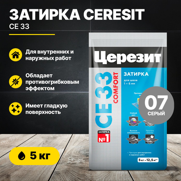Затирка для швов Церезит CE 33 Серый 07, 5 кг/Ceresit CE33 цементная ...