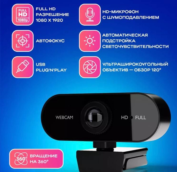 ЭлитЭлектрон Web-камера с микрофоном Web камера для ПК с микрофоном ...